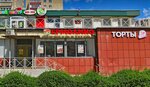 Моя Слада (M.I. Nedelina Street No:20), pasta, şekerleme ve tatlı  Lipetsk'ten