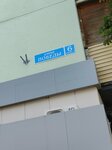 Первая полоса (Pobedy Street No:4к1), gazete bayi  Elektrostal'den