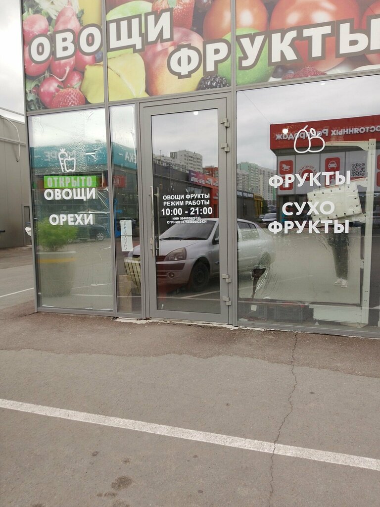 Manavlar Овощи и фрукты, Orenburg, foto