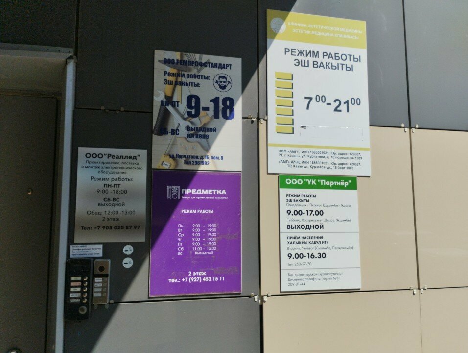 Beyaz eşya servisleri Ремпрофстандарт, Kazan, foto