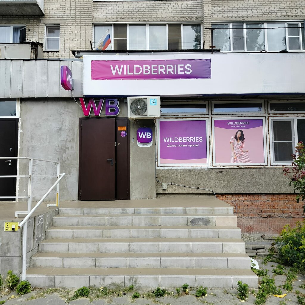 Teslimat noktası Wildberries, Yeysk, foto