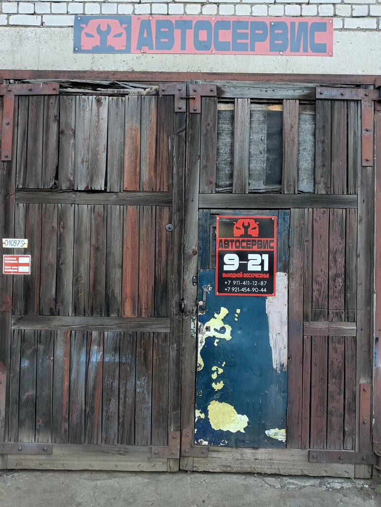 Otomobil servisi Автосервис, Medvezhyegorsk, foto