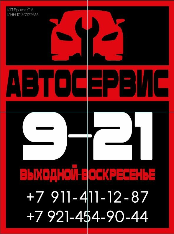 Otomobil servisi Автосервис, Medvezhyegorsk, foto