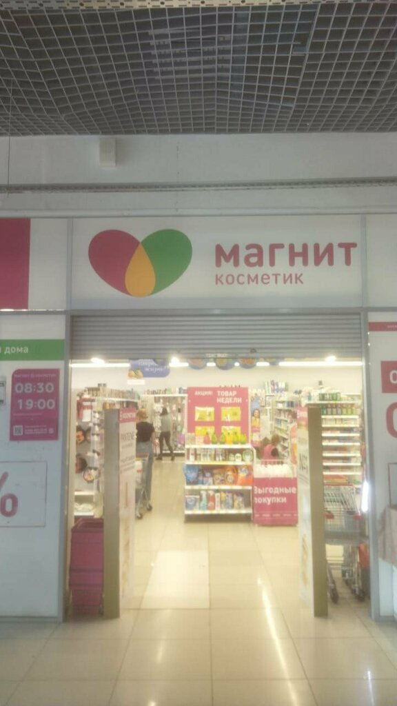 Kozmetik ve parfümeri mağazaları Magnit Kosmetik, Toguchin, foto