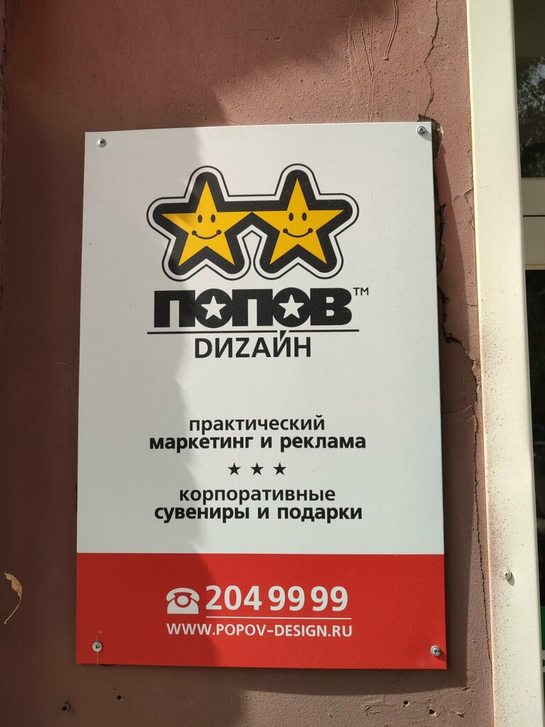 Reklam ajansları Popov-Design, Perm, foto
