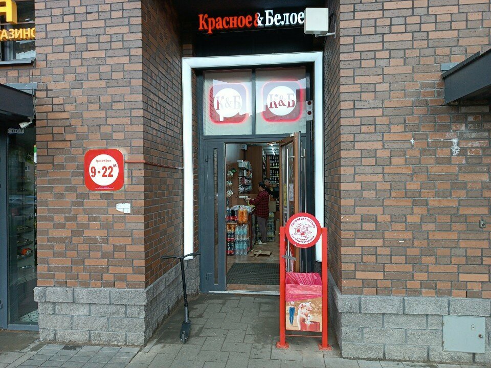 Alkollü içecekler Krasnoe&Beloe, Saint‑Petersburg, foto