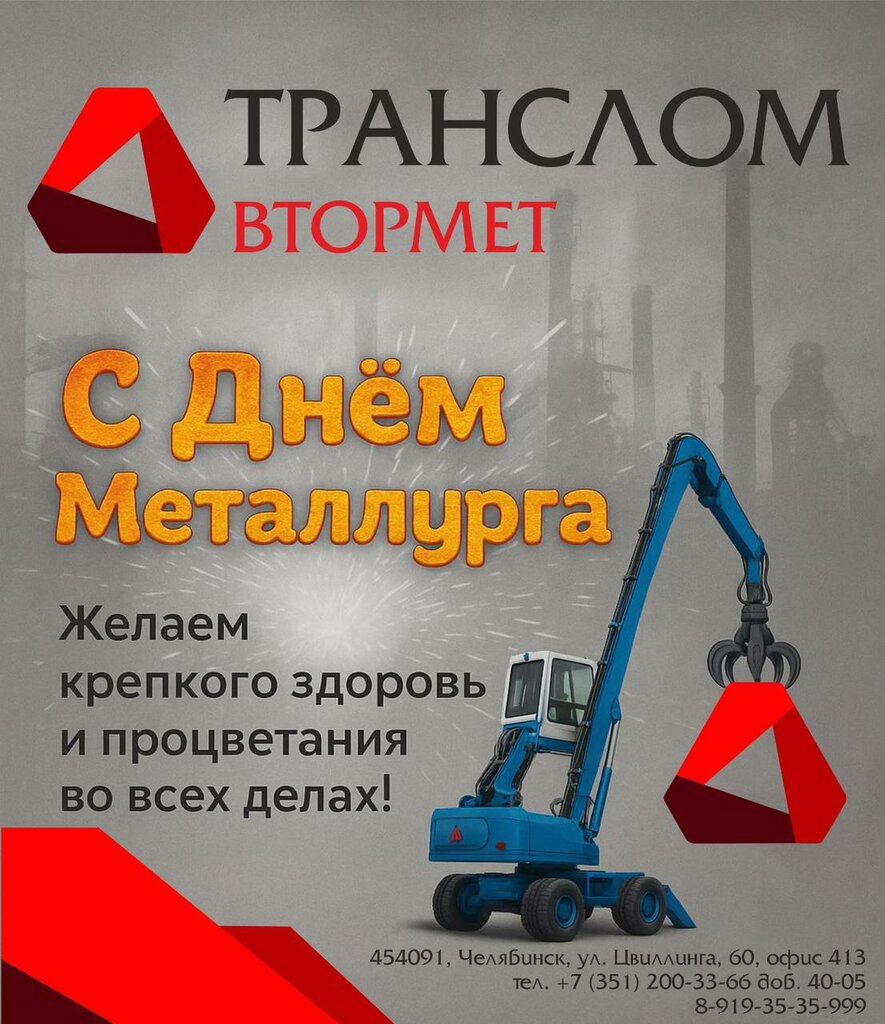 Hurda metal alımı Мета-Челябинск, Şadrinsk, foto