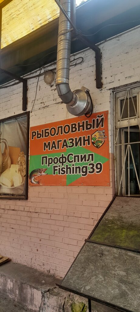 Balıkçılık ekipman firmaları Fishing39, Kaliningrad, foto