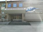 НГТУ, юридический факультет (Geodezicheskaya Street No:10), üniversiteler  Novosibirsk'ten