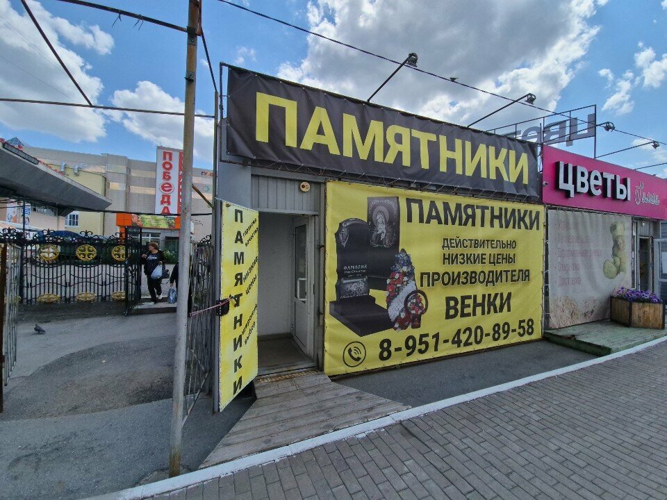 Cenaze gereçleri firmaları Магазин ритуальных принадлежностей, Omsk, foto