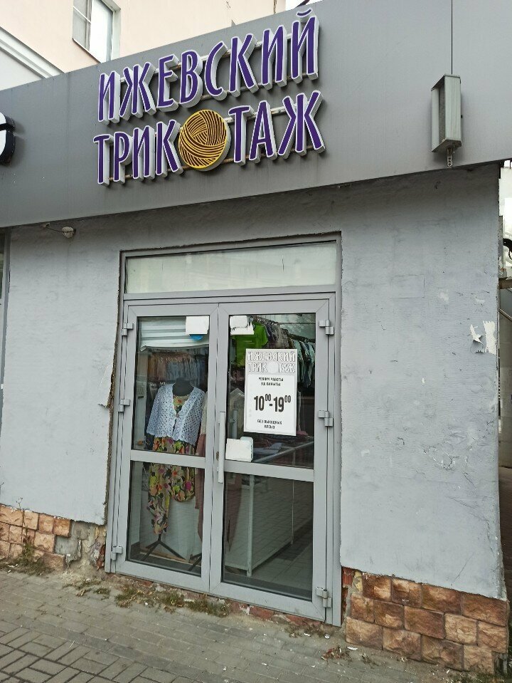 Örme üretimi Ижевский трикотаж, Kazan, foto