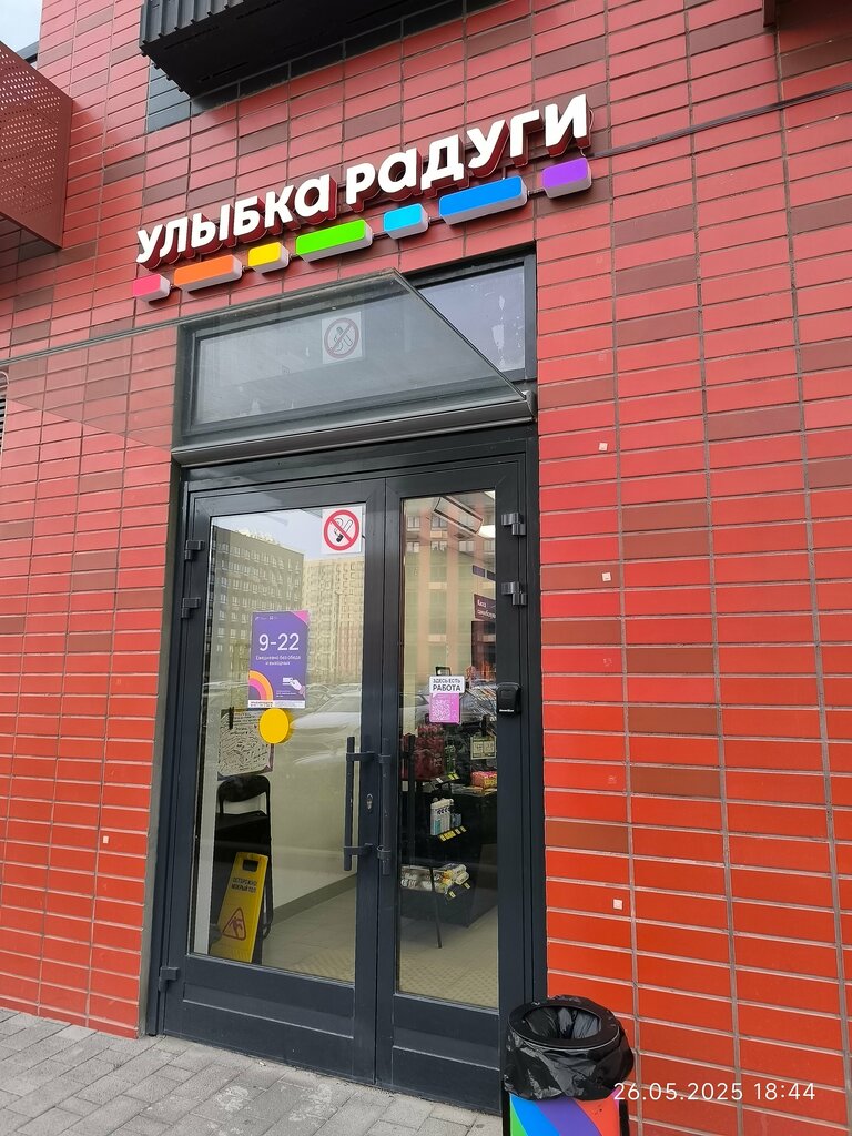 Market Улыбка радуги, Moskova, foto