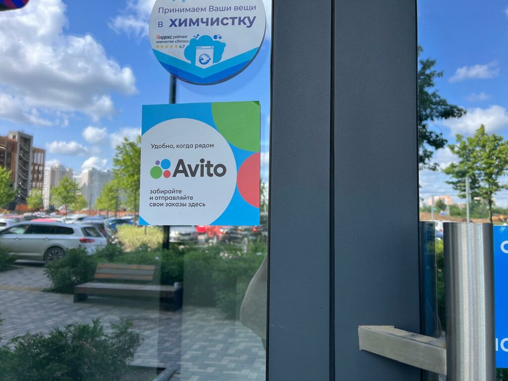 Teslimat noktası Авито, Moskova ve Moskovskaya oblastı, foto