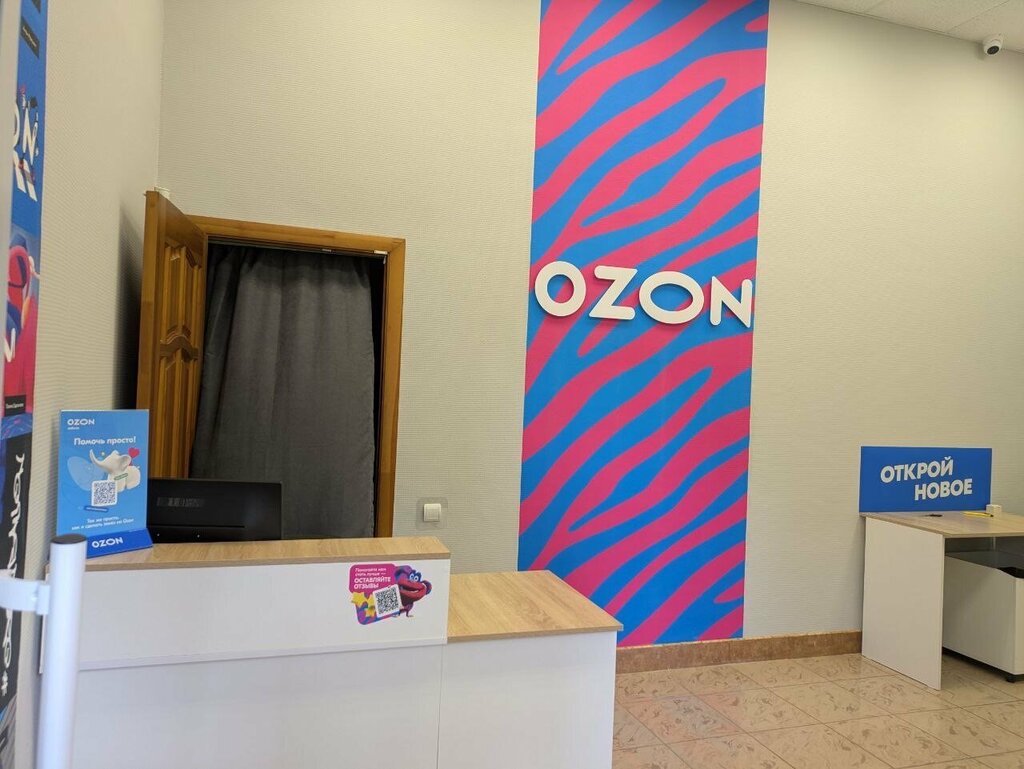 Teslimat noktası Ozon, Orenburg, foto