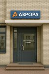 Аврора (Universitetskaya ulitsa No:57), tıp merkezleri ve klinikler  Saratov'dan