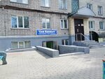 Аванпост (Cheluskincev Street No:18), yönetim ofisi  Novosibirsk'ten