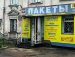 Каир (Komsomolskaya ulitsa No:182), paketleme malzemeleri firmaları  Rubtsovsk'tan