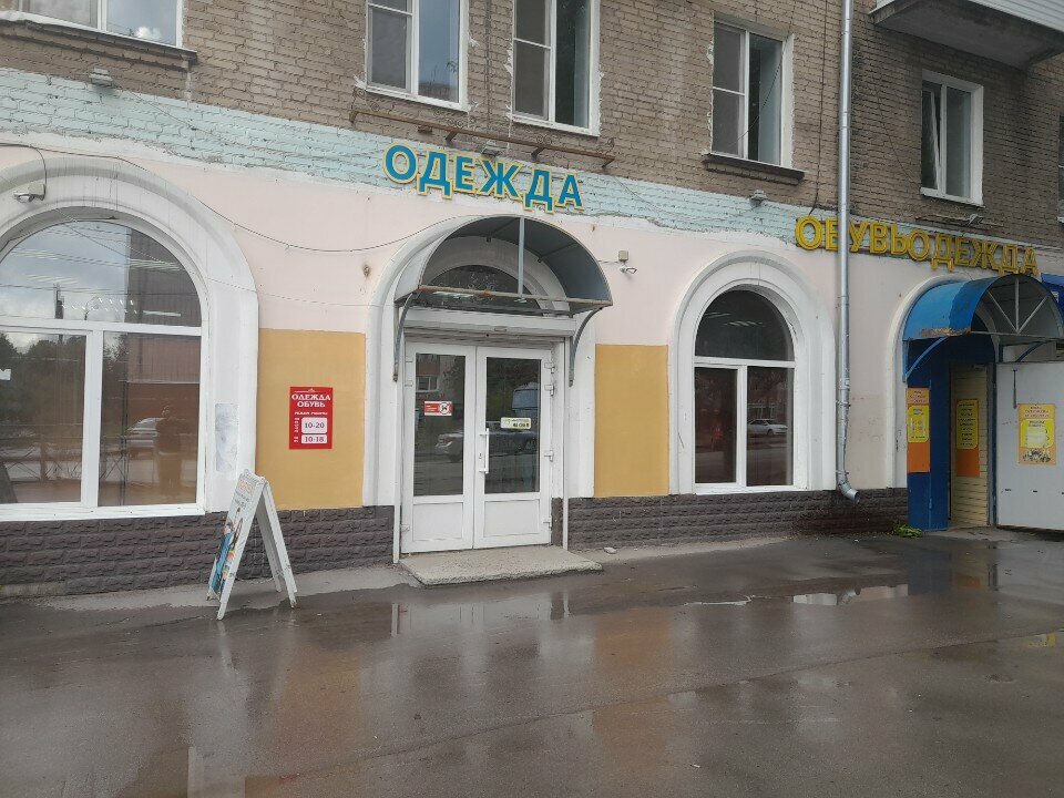 Giyim mağazası Фортуна, Perm, foto