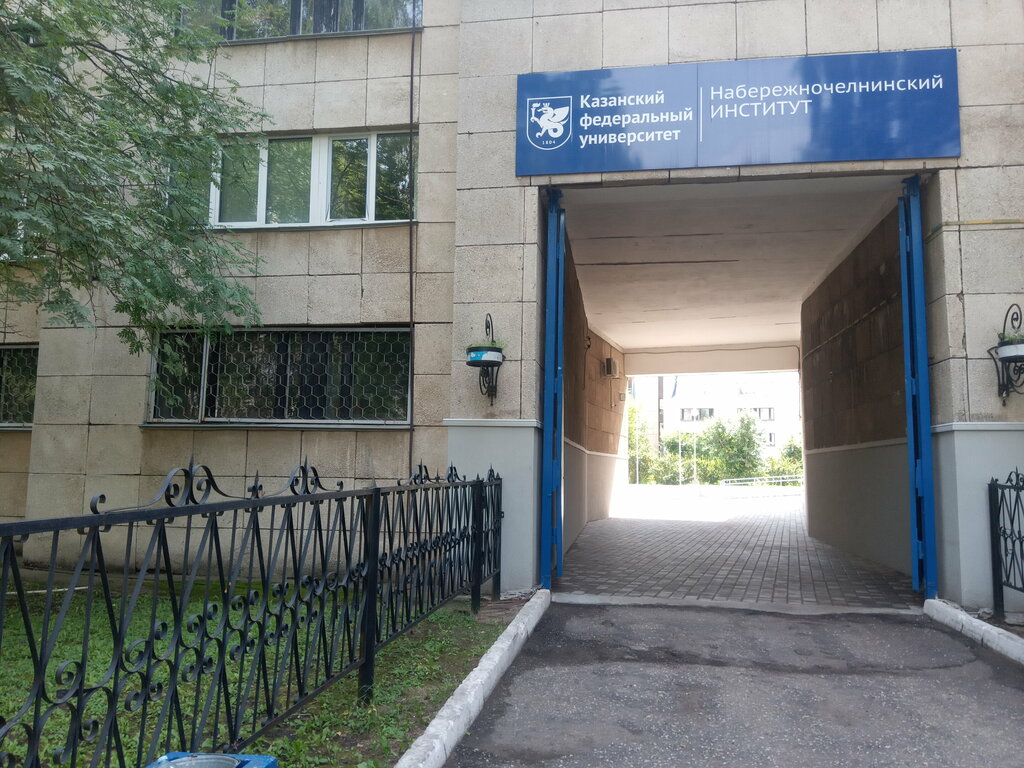 Üniversiteler КФУ, приемная директора, Naberejniye Çelny (Yar Çallı), foto