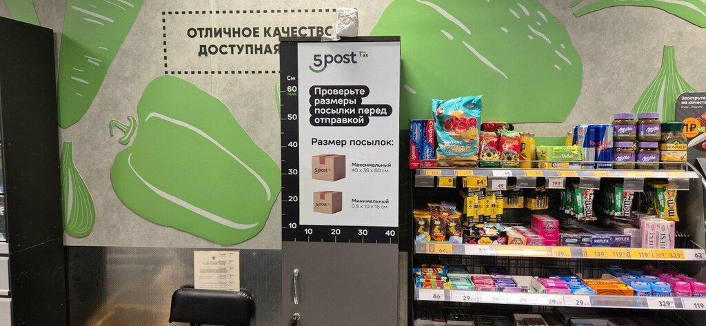 Teslimat noktası 5post, Moskova, foto