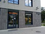 Vse Doma (Akademika Konstantinova Street No:1к1), ekmek fırını  Saint‑Petersburg'dan