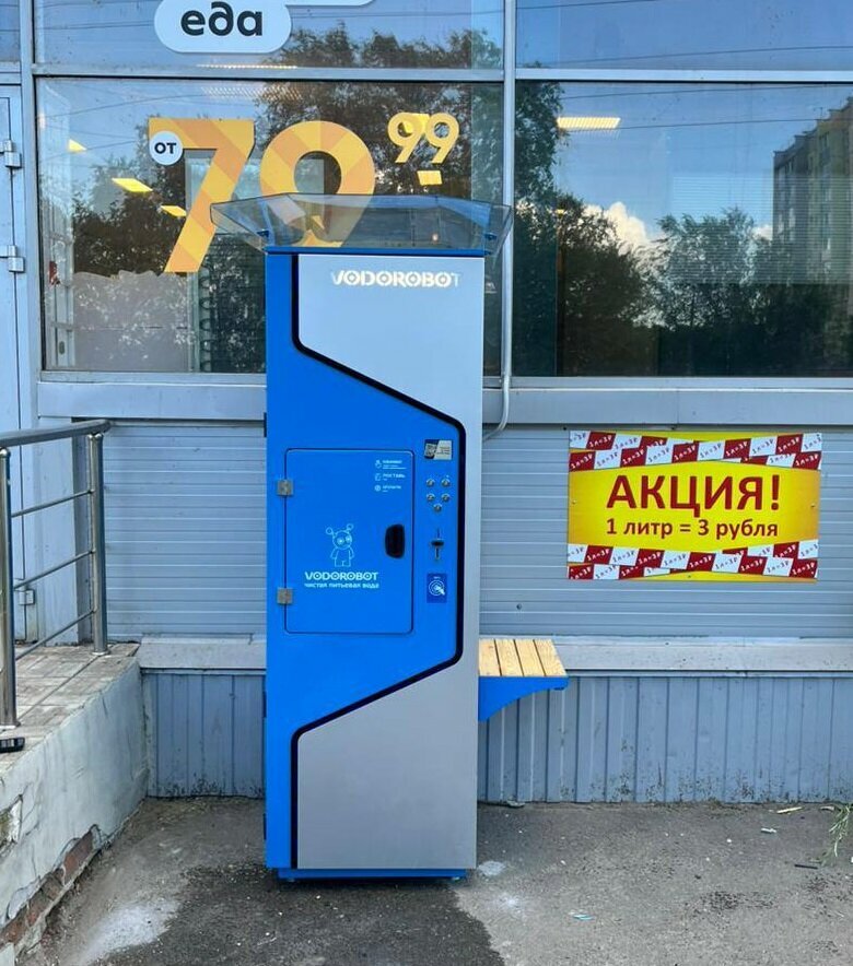 Su otomatı Vodorobot, Çeliabinsk, foto