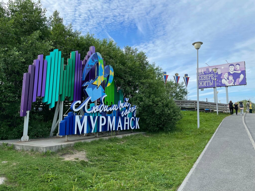 Dekorasyon ve süsleme, onur panosu Любимый город Мурманск, Murmansk, foto