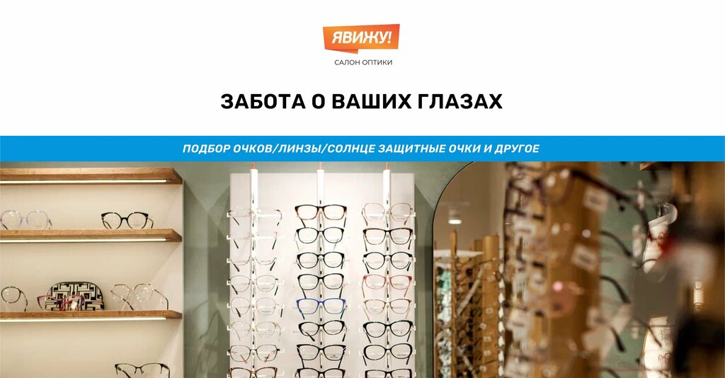 Optik Явижу!, Krasnodar, foto