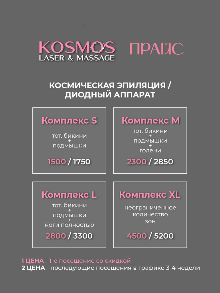 Epilasyon Kosmos Laser, Nijni Novgorod, foto