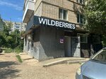 Wildberries (Kakhovskaya ulitsa No:7), teslimat noktası  Balakovo'dan