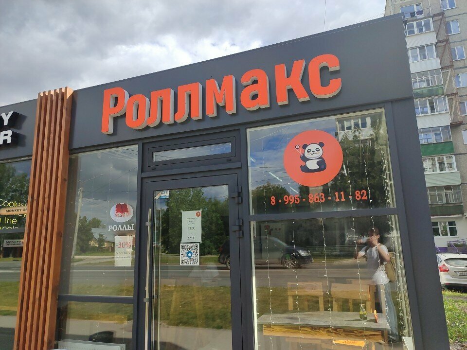 Fast food Роллмакс, Perm, foto