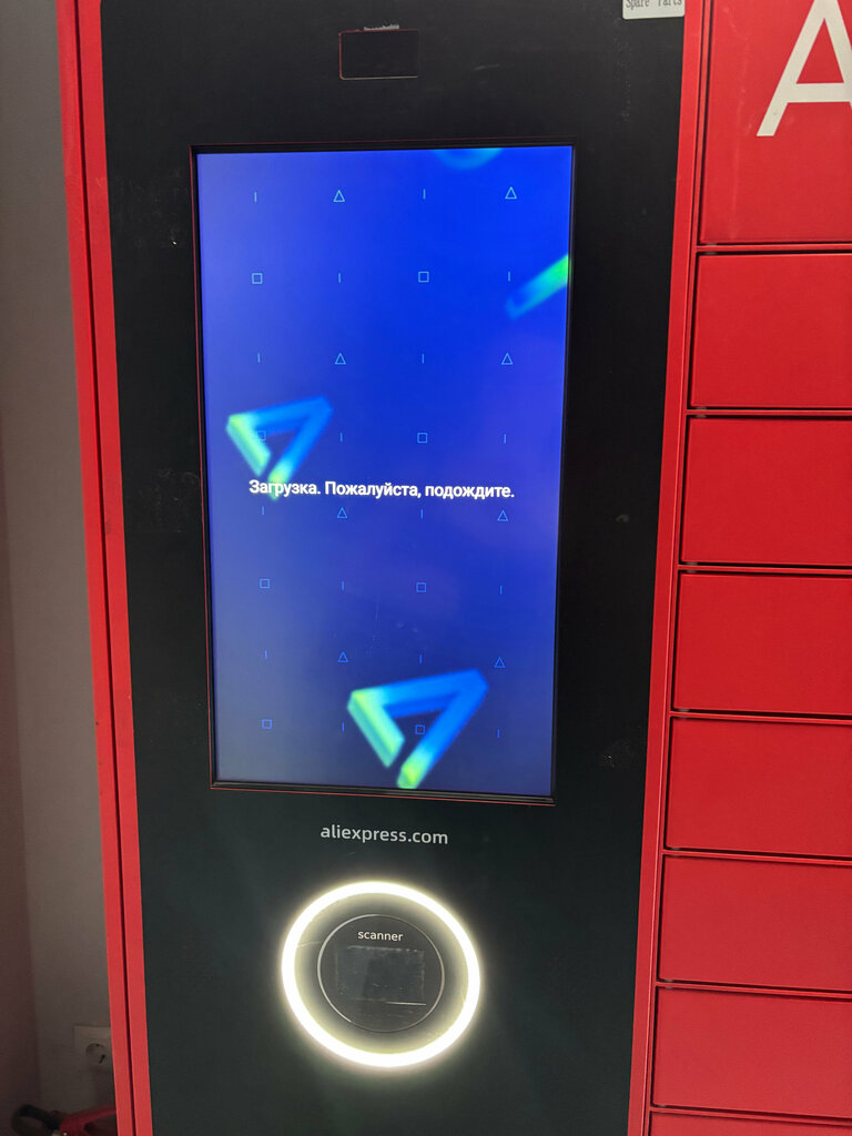 Parsel otomatı Цайняо, Moskova, foto