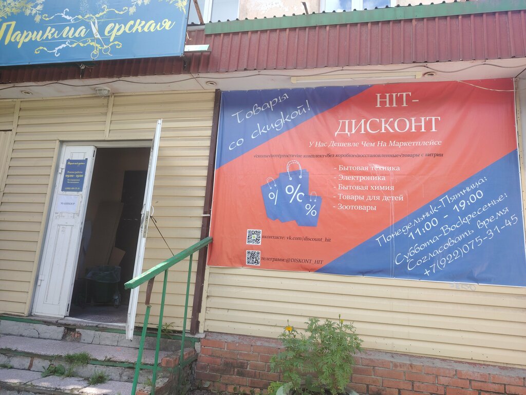 Ev eşyası mağazaları Дисконт-hit, Tiumen, foto