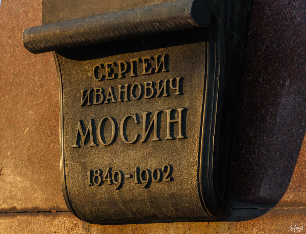 Anıt, heykel Sergey Ivanovich Mosin, Tula, foto