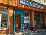 Парикмахерская (Politekhnicheskaya ulitsa No:62/70), kuaförler  Saratov'dan