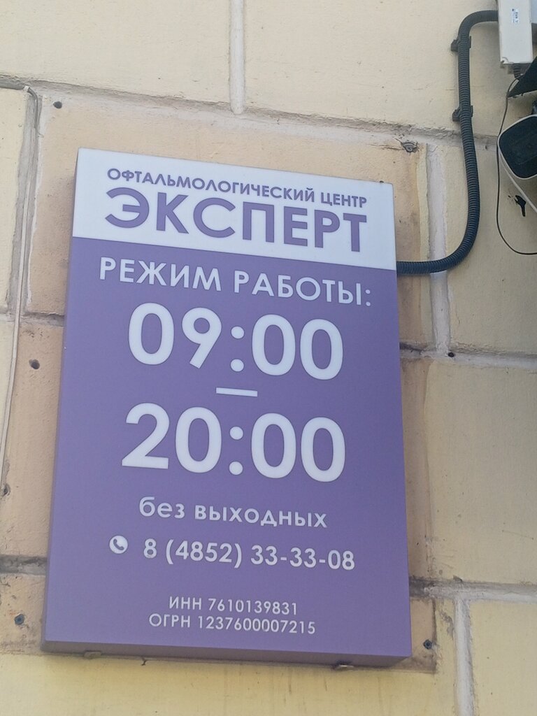 Optik Tsentr optiki, Yaroslavl, foto