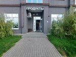 Продукты (Suzdalskaya Street No:20к1), market  Kaliningrad'dan