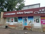 Азбука градуса (ulitsa Zavertyayeva No:27), alkollü içecekler  Omsk'tan