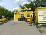 Шиномонтажная мастерская (Khlebnaya ulitsa No:30В), oto lastik tamiri  Abakan'dan