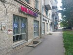 Wildberries (Novosibirskaya Street No:32), teslimat noktası  Barnaul'dan