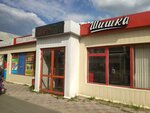 Shishka (Krasnodontsev Street No:14), tütün, sigara mağazaları  Nijni Novgorod'dan