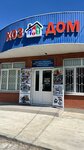 Хоз Дом (ulitsa Svobody No:8Б, posyolok gorodskogo tipa Yablonovskiy), ev temizlik ürünleri  Adıge Cumhuriyeti'nden