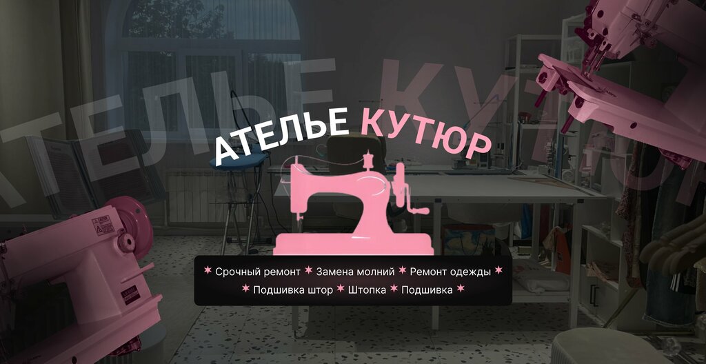 Kıyafet tamiri Кутюр, Moskova ve Moskovskaya oblastı, foto