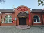 Lukomorye (Sergiyevskaya ulitsa No:112), kafe  Vsevolgsk'tan