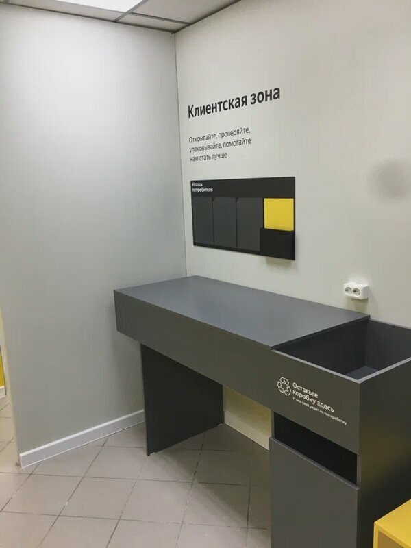 Teslimat noktası Яндекс Маркет, Moskova, foto