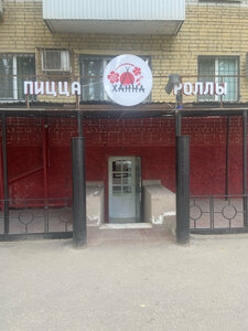 Ханна (ulitsa imeni N.G. Chernyshevskogo No:145, Saratov), suşi restoranı  Saratov'dan