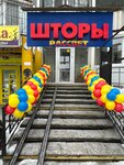Шторы Рассвет (ulitsa Mira No:58), perde ve korniş üreticileri  Berezniki'den