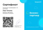 Консультирующий бизнес-архитектор Лаас Т. В. (Komsomolsky Avenue No:80), danışmanlık hizmetleri  Barnaul'dan