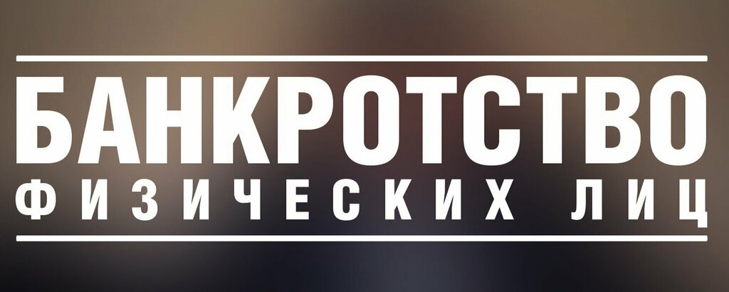 Hukuk büroları Юрист Муклинов С. Х., Irkutsk, foto