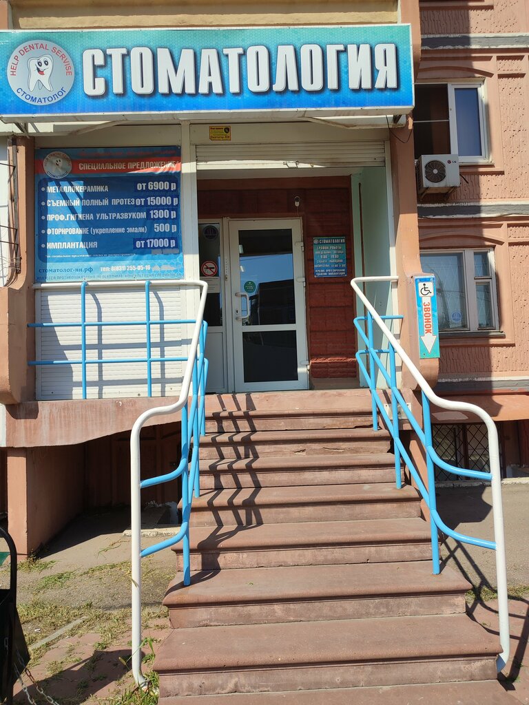 Özel ağız ve diş sağlığı klinikleri ve muayenehaneleri Stomatolog, Nijni Novgorod, foto